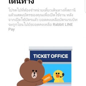 10 ข้อควรรู้ก่อน เปิดใช้งานเติมเงิน-เติมเที่ยวบัตร BTS ผ่าน Rabbit LINE ...