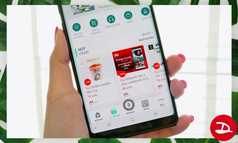 10 ฟีเจอร์ควรรู้บน K PLUS เวอร์ชั่นใหม่ พร้อมวิธีใช้ | DroidSans