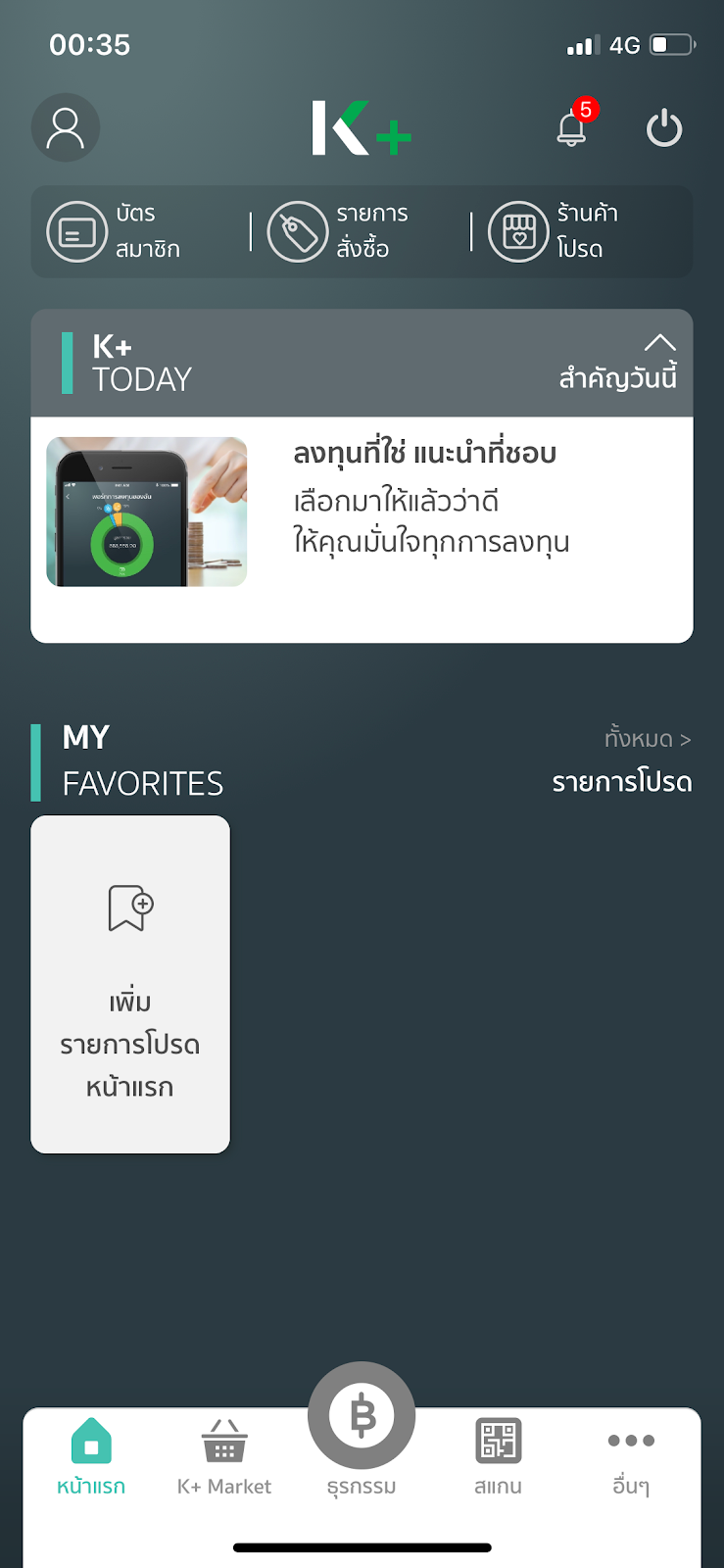 ฟีเจอร์ต้องใช้ใน K PLUS : เพิ่มบัตรสมาชิกแบรนด์ดัง ใช้แทนบัตรจริง พร้อม ...