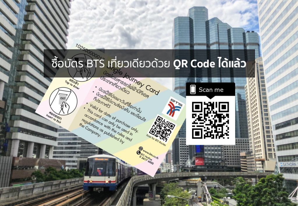 คมนาคมเคาะแล้ว... ตั๋วร่วมสำหรับรถไฟฟ้า BTS และ MRT เตรียมเปิดให้ใช้งาน ...