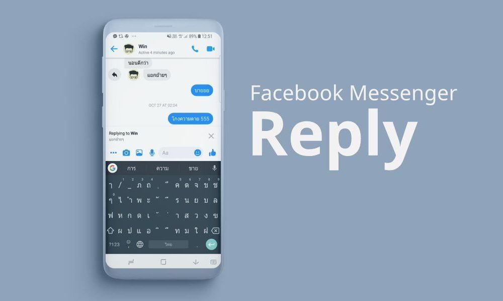 Facebook Messenger ปล่อยฟีเจอร์ตอบกลับ Reply อ้างอิงข้อความที่ต้องการ ...