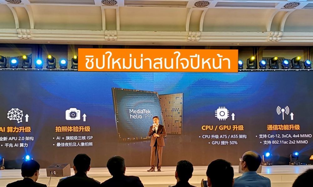 MediaTek Helio P90 ประมวลผลด้าน AI แรงกว่า Kirin & Snapdragon รองรับการ ...