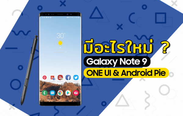 Samsung เผยตารางการอัพเดท Android Pie สำหรับ Galaxy Note 9, S9, S8, Galaxy A และ Galaxy J ...