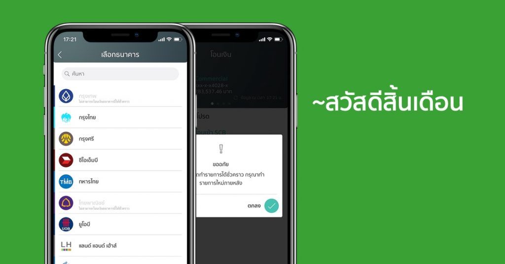 สำรวจนโยบายจัดการข้อมูลส่วนบุคคลแอป Mobile Banking | ส่วนมากยังบังคับกด ...