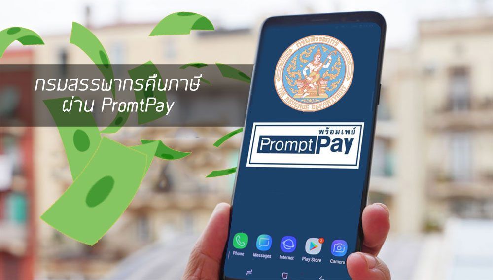 คืนภาษีเงินได้ | DroidSans