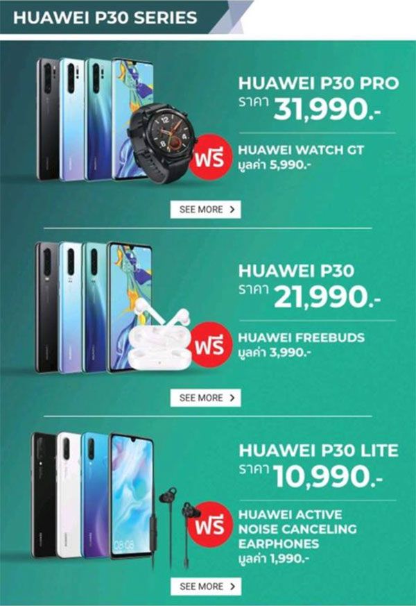 หลุดราคา Huawei P30 ทั้ง 3 รุ่น ตัวท็อป P30 Pro เคาะที่ 31,990 บาท ส่วน ...