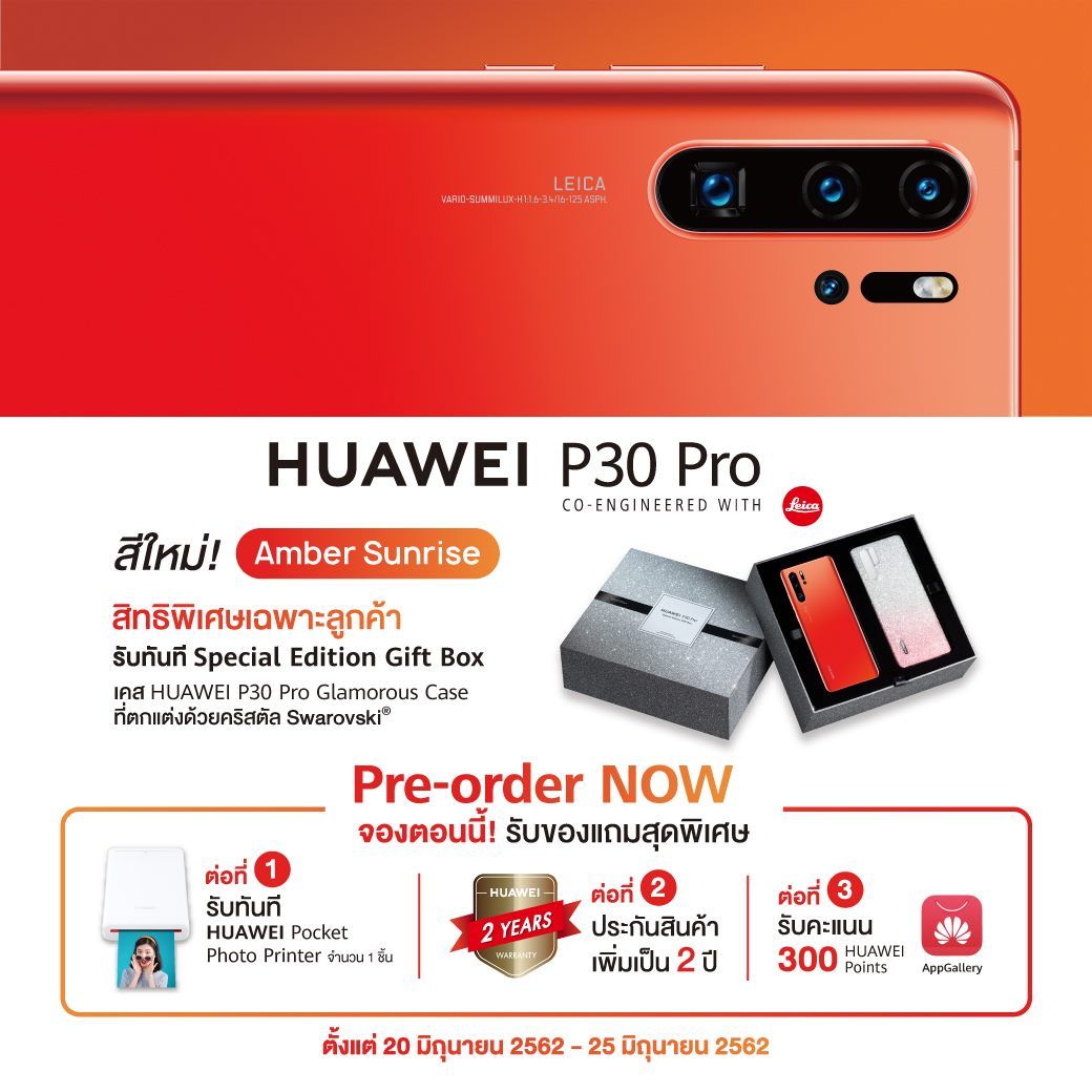 มาแล้ว Huawei P30 Pro สีใหม่ Amber Sunrise Limited Edition สเปคจัดเต็ม ...