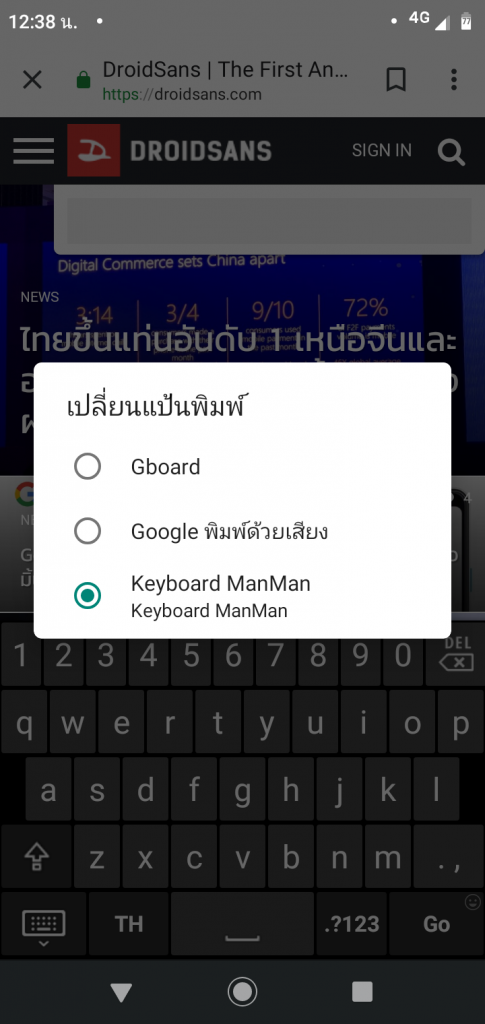 วิธีการเปลี่ยนแป้นพิมพ์ Keyboard บน Android | DroidSans