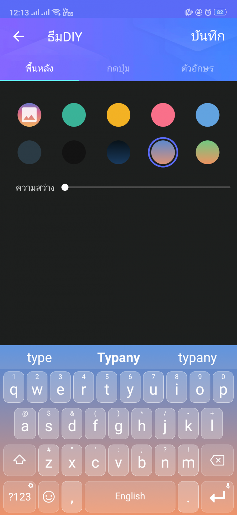 วิธีการเปลี่ยนแป้นพิมพ์ Keyboard บน Android | DroidSans