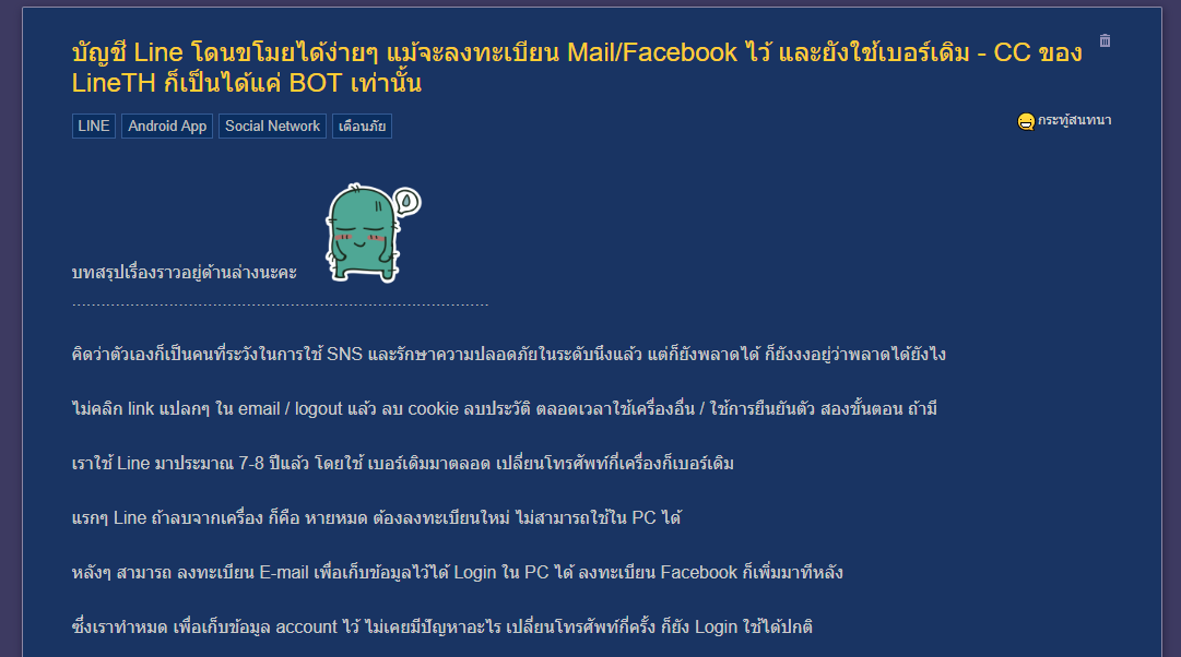 เตือนภัย !!! พบช่องโหว่ Line โดน Hack จากการล็อคอินผ่าน Facebook แม้ใส่รหัส 2FA ไว้ก็ตาม | DroidSans