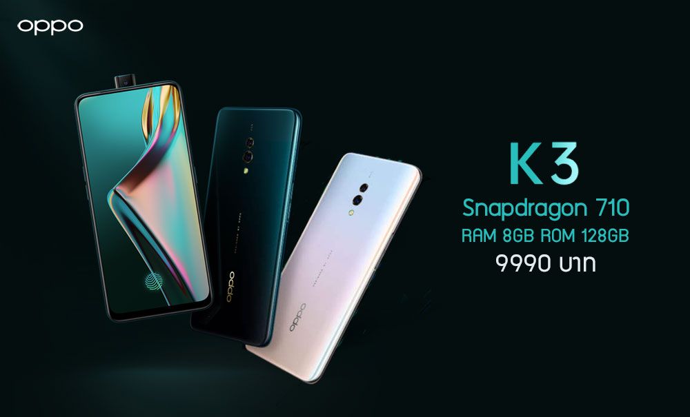 OPPO K3 Snapdragon 710 RAM 8 GB เปิดราคา 9,990 บาท