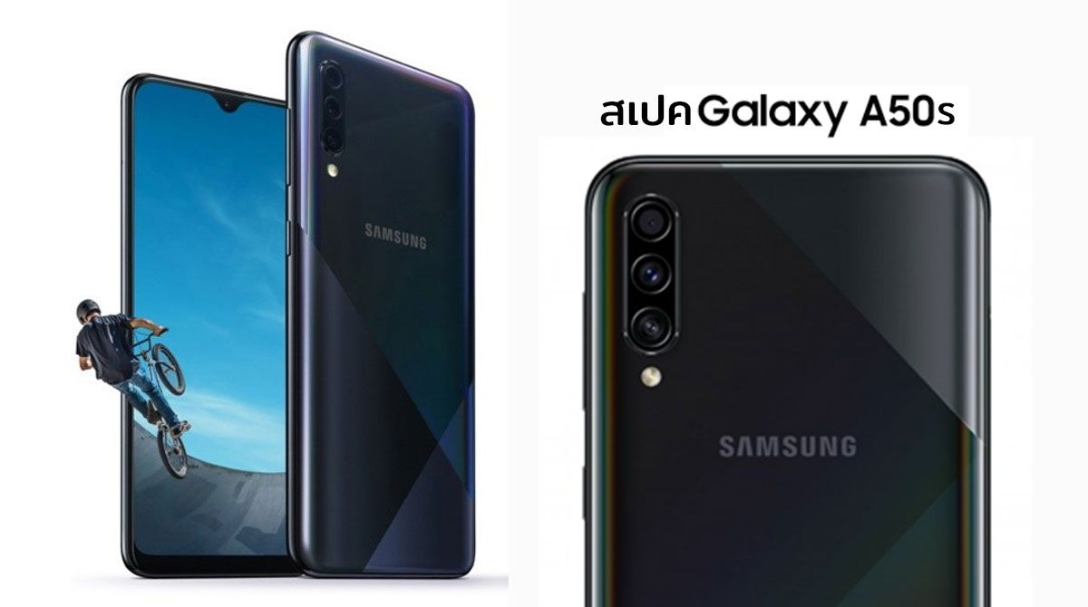 สเปค Samsung Galaxy A50s อัพเกรดทั้งกล้องหน้าและกล้องหลัง | DroidSans