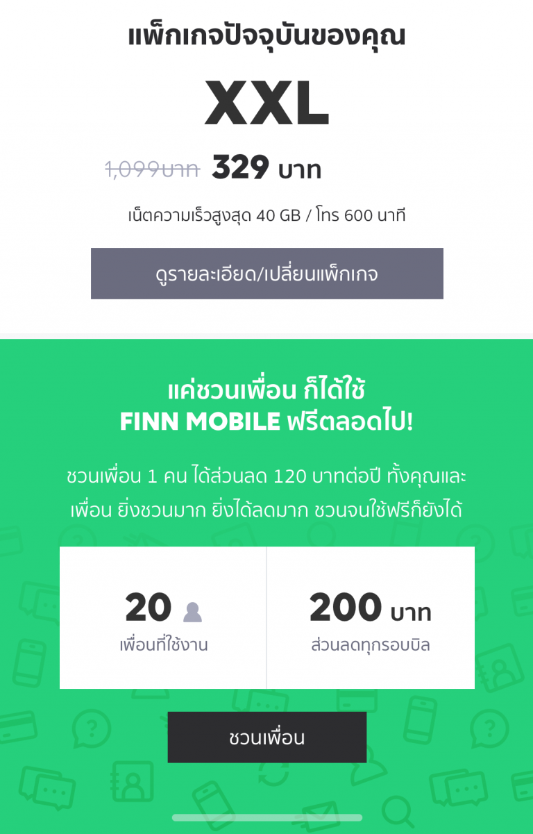 FINN MOBILE ซิมโทร เล่นเน็ต ถูกกว่า เยอะกว่า ฟินกว่า | DroidSans