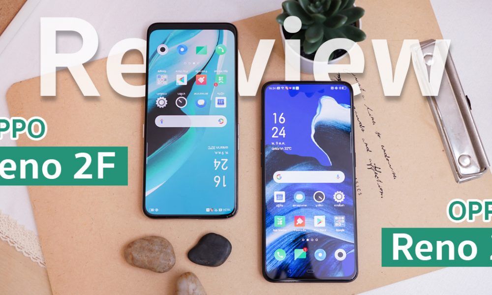 Review | รีวิว OPPO Reno 2F และ Reno 2 รุ่นไหนเหมาะกับใคร สายเซลฟี่ ...