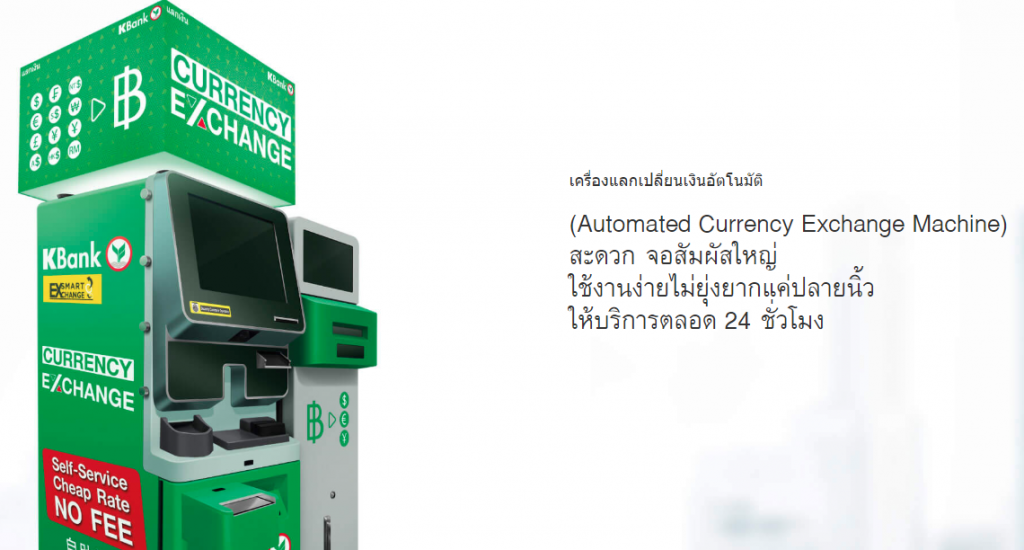 Kbank เปิดตัว "เครื่องแลกเปลี่ยนเงินอัตโนมัติ" ใช้งานได้ 24 ชั่วโมง ไม่ ...