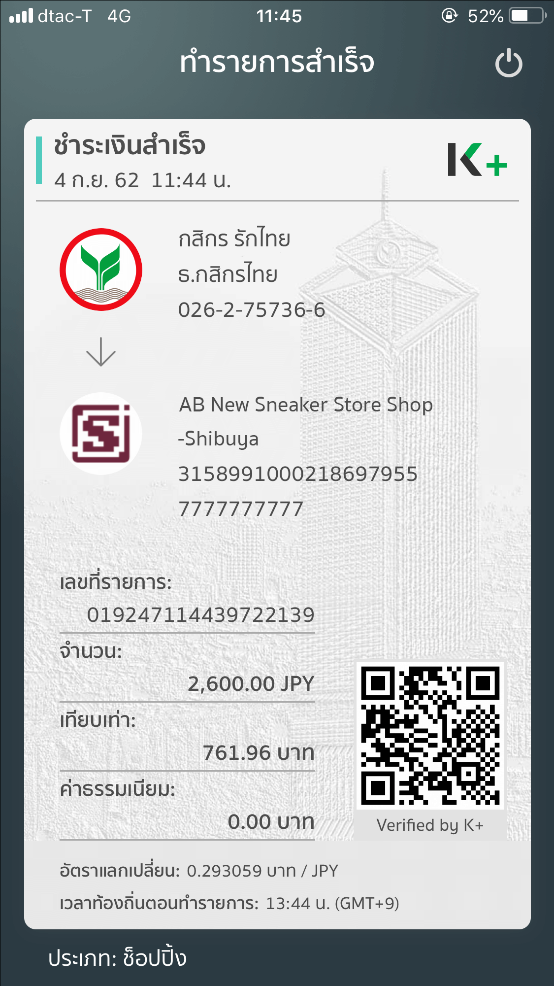 KBank สามารถชำระเงินผ่าน QR Code ในประเทศสิงคโปร์และญี่ปุ่นเป็นเงินบาทได้แล้ว วงเงินสูงสุด ...