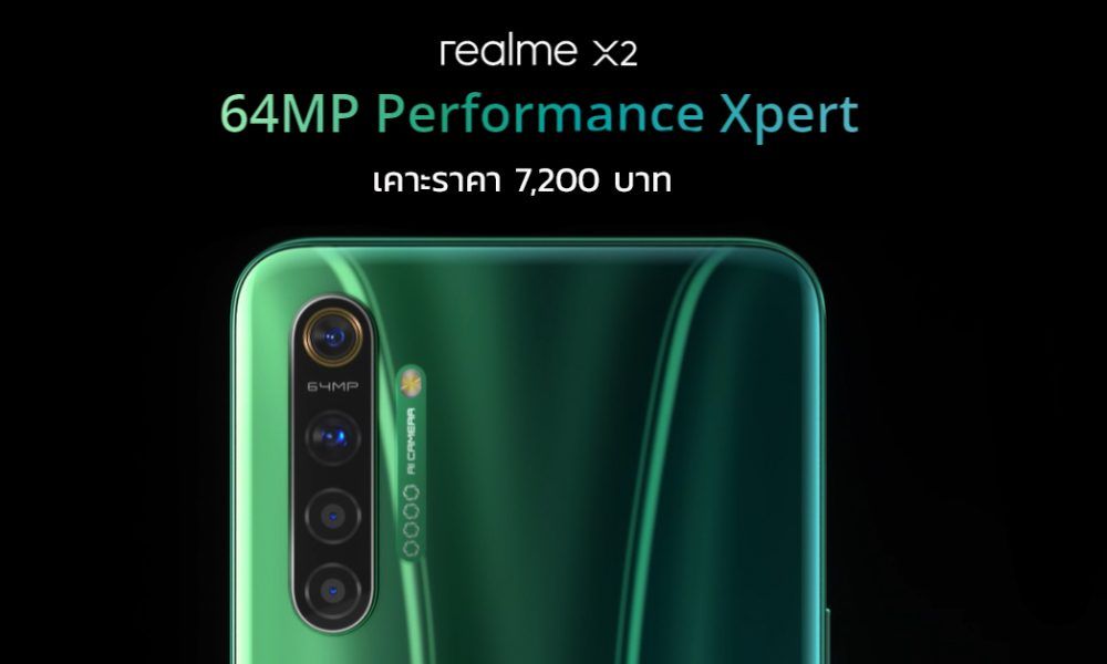 เปิดตัว realme X2 (XT 730G) อัพสเปค Snapdragon 730G, กล้องหน้า 32MP และชาร์จไว VOOC 4.0 30W ...