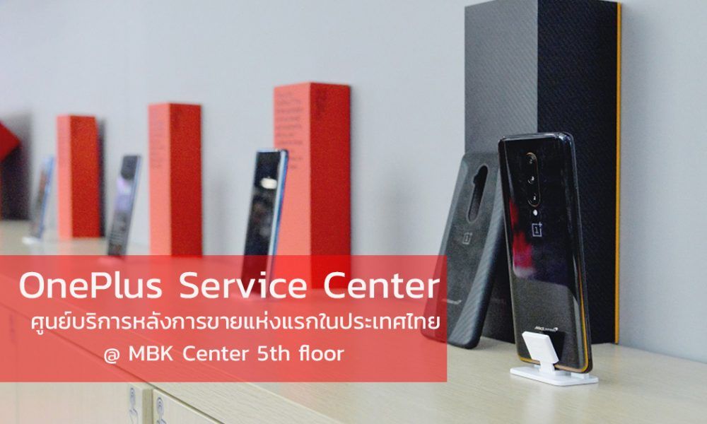 ศูนย์บริการ OnePlus Service Center เปิดแล้วที่ MBK ชั้น 5 | DroidSans