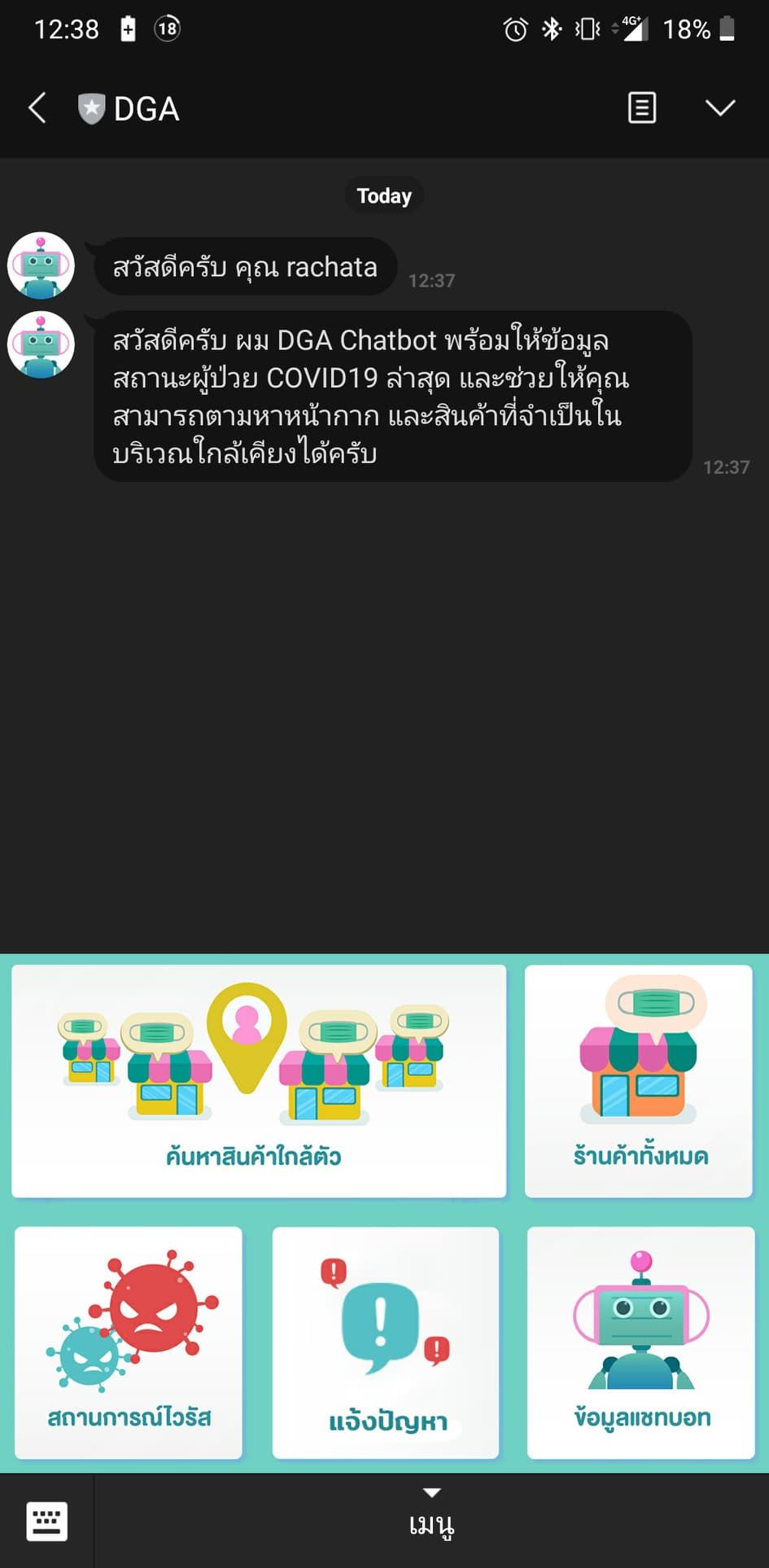 เปิดตัว DGA LINE Chatbot ชี้เป้าร้านขายหน้ากากอนามัย เจลล้างมือ พร้อม ...