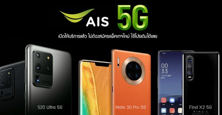 AIS 5G Cloud Game บริการใหม่ เล่นเกมกราฟิกสุดเทพ ได้บนเครื่องสเปคบ้านๆ | DroidSans