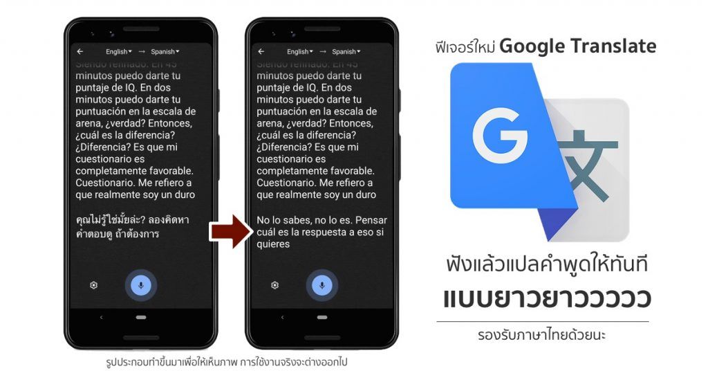 Google Translate เตรียมอัพเดทเพิ่มการแปลภาษาแบบเรียลไทม์ ส่องปุ๊บแปล ...