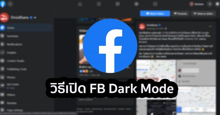 Tips | วิธีเรียกดู / เช็คว่าบัญชี Facebook ของเราเคยไปกดไลค์เพจอะไรบ้าง | DroidSans