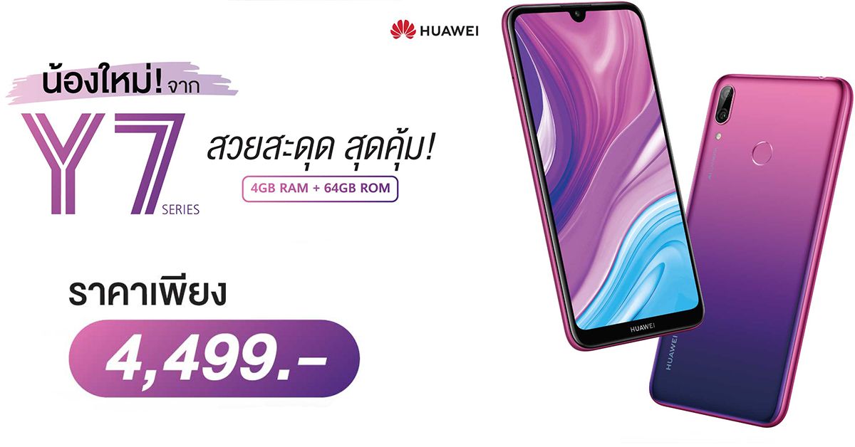 สเปค Huawei Y7 มือถือกล้องคู่ จอใหญ่ แบตอึด เคาะราคา 4,499 บาท | DroidSans