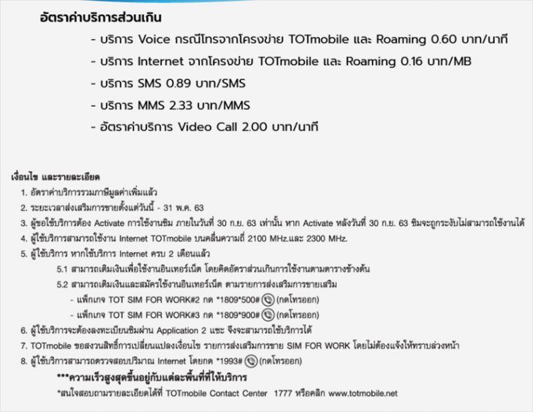 โปรใหม่ SIM for Work เน็ต 4G ไม่อั้น 60 วัน 66 บาทจาก TOT Mobile พร้อม ...