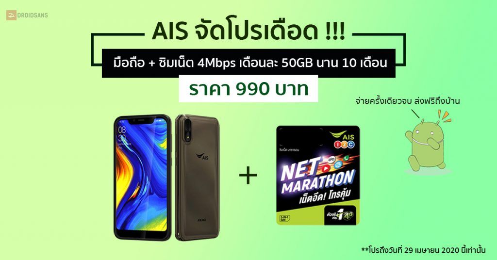 SIM Marathon ซิมเน็ตมาราธอนจาก AIS เล่นเน็ตไม่อั้นที่ความเร็ว 1Mbps ...