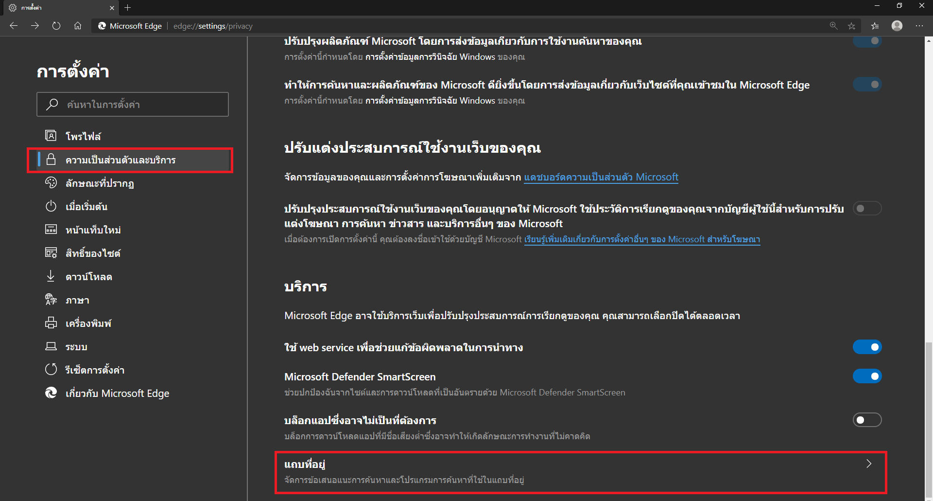 วิธีเปลี่ยน Search Engine ตรงแถบ Address Bar จาก Bing เป็น Google บน Microsoft Edge ตัวใหม่ ...