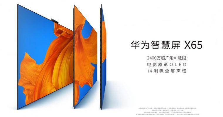 เปิดตัว HUAWEI Smart Screen V 2022 สมาร์ททีวีจอ 65 และ 75 นิ้ว ใช้ระบบ ...