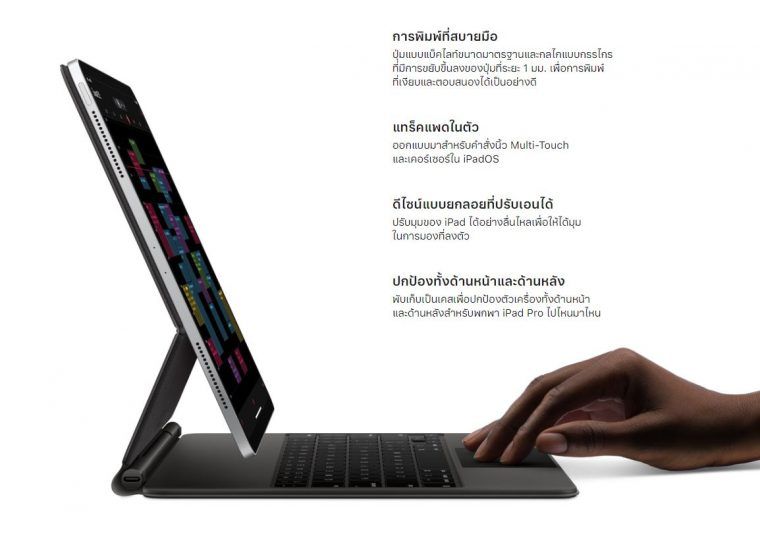 Magic Keyboard สำหรับ iPad Pro วางขายบน Apple Store แล้วในราคาเริ่มต้น 9,990 บาท | DroidSans