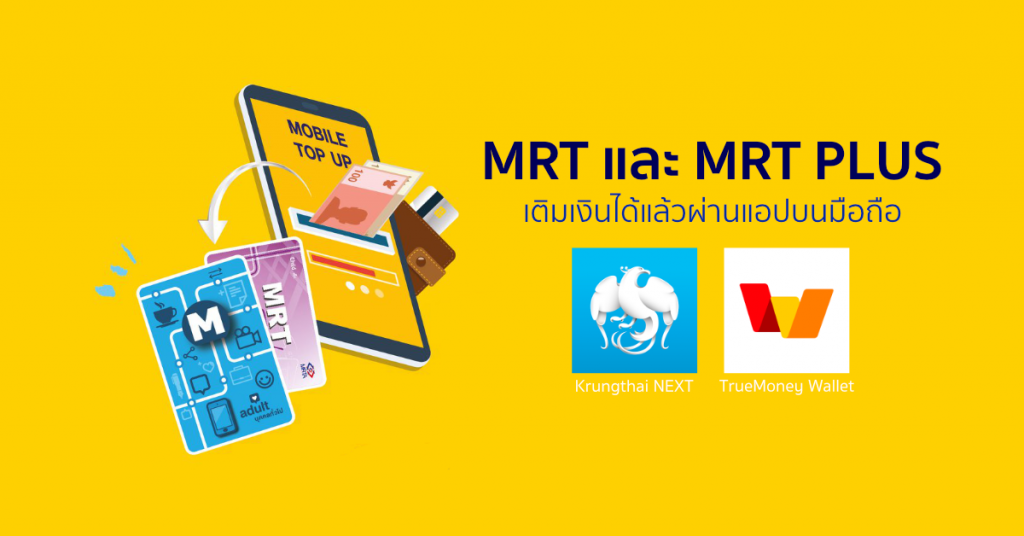 คมนาคมเคาะแล้ว... ตั๋วร่วมสำหรับรถไฟฟ้า BTS และ MRT เตรียมเปิดให้ใช้งาน 1 ตุลาคม 2563 | DroidSans
