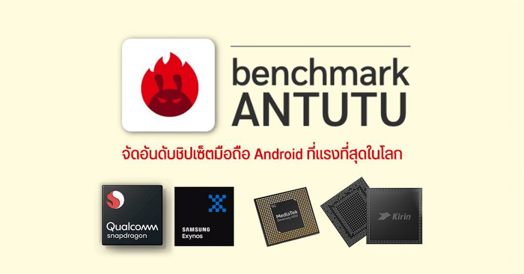 เผยคะแนนผลทดสอบ AnTuTu มือถือ Android สุดแรงประจำเดือนตุลาคม 2564 | DroidSans