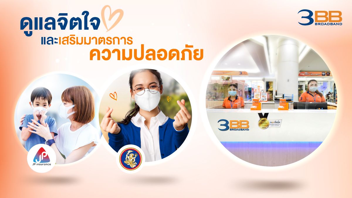 3BB ปรับตัวยังไง เมื่อเข้าสู่ยุค New Normal | DroidSans