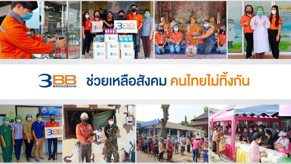 3BB ปรับตัวยังไง เมื่อเข้าสู่ยุค New Normal | DroidSans