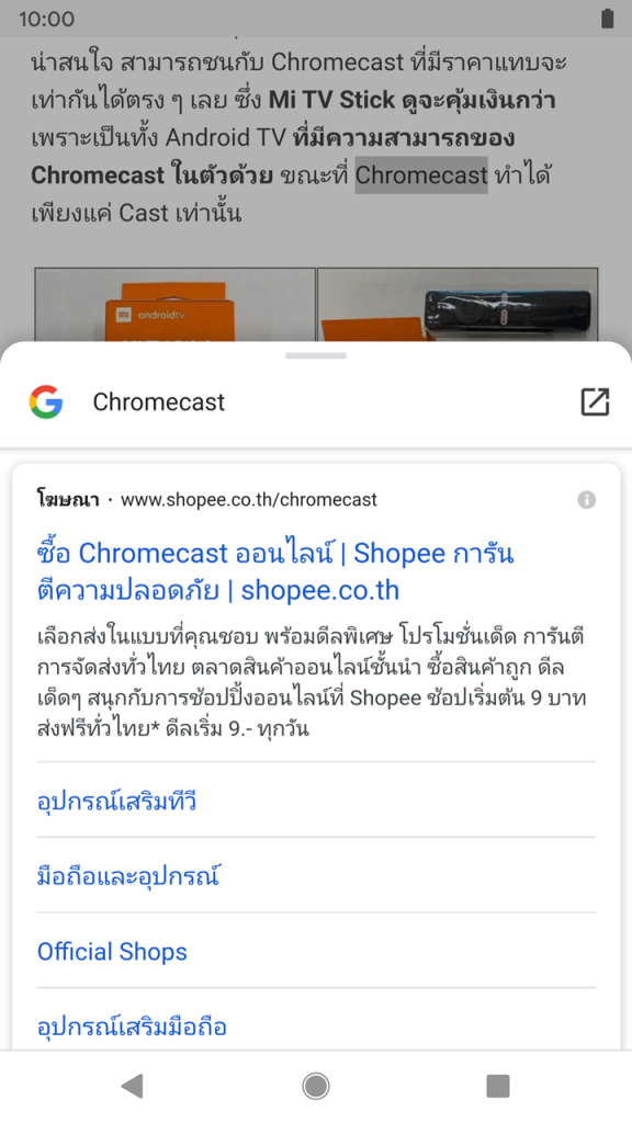 เบราว์เซอร์ Chrome สำหรับ Android เพิ่มฟีเจอร์ใหม่ ๆ ให้ระบบ Touch to Search ใช้งานสะดวกกว่าเดิม ...