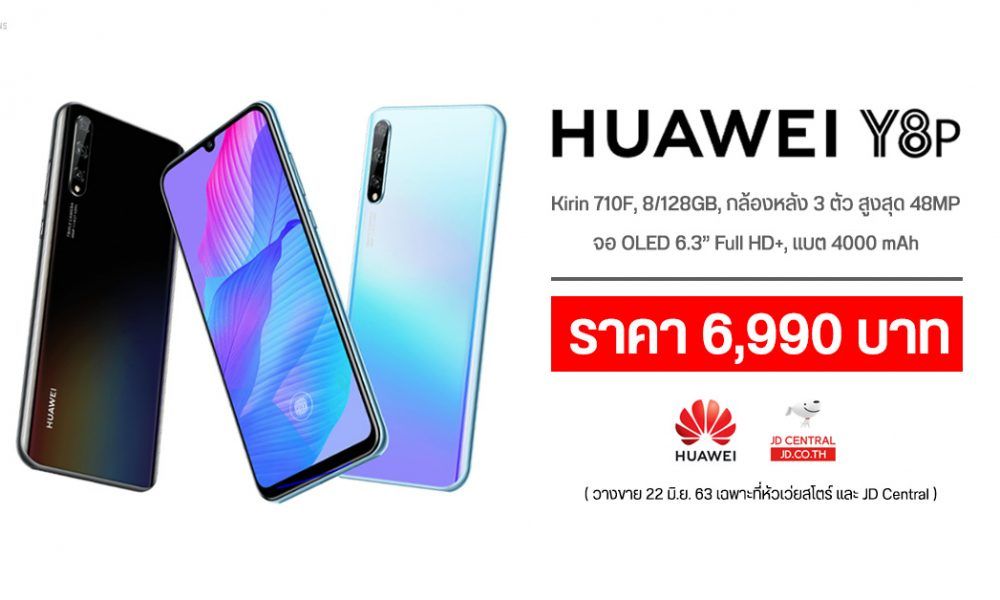 เปิดตัว Huawei Y8p มือถือรุ่นเล็ก สเปคแน่น Kirin 710F + จอ OLED 6.3 ...