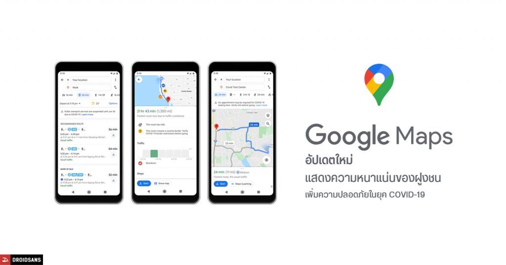 Google เผยข้อมูลที่ทำให้ Google Maps สามารถคาดคะเนเวลาเดินทางได้อย่าง ...