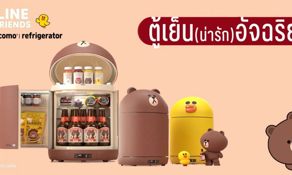 LINE FRIENDS Refrigerator ตู้เย็นสุดคิ้วท์ 3 in 1 จะแช่ของ, อบ UV ฆ่า ...