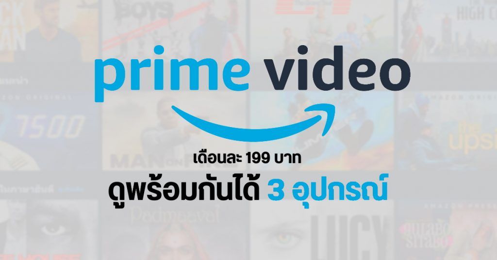 เปิดตัว Amazon Prime Video ในไทยอย่างเป็นทางการ ราคา 149 บาท/เดือน ดู ...