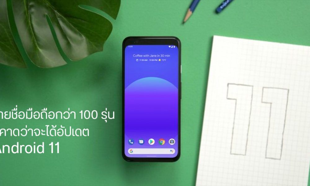 Android 11 Beta | DroidSans