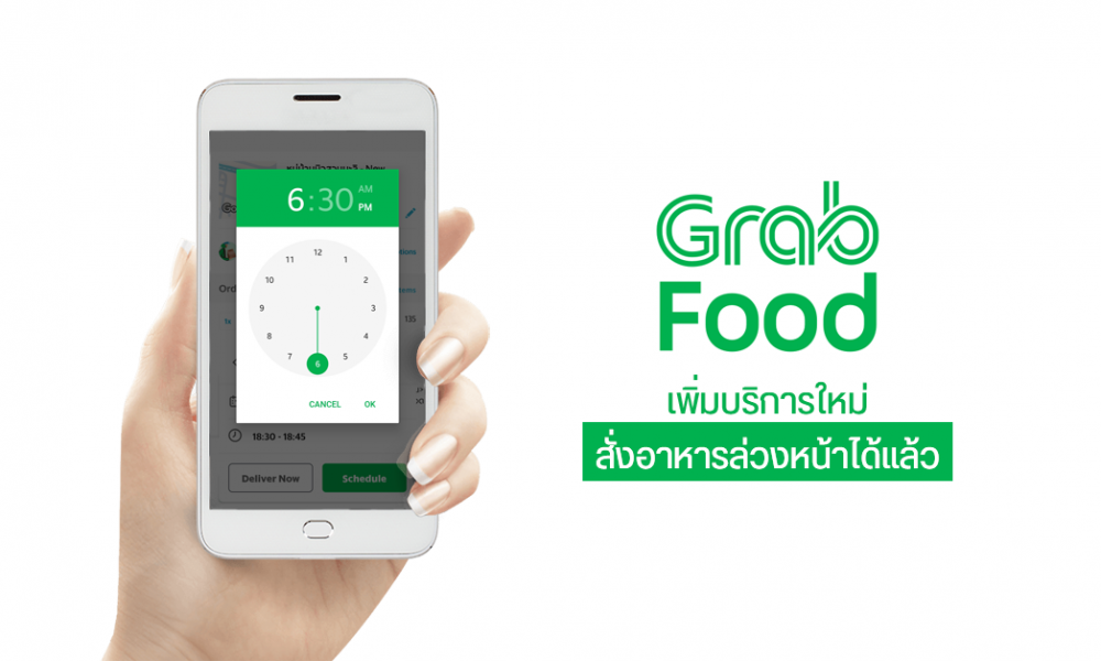 ไม่ต้องรอสั่งตอนหิวอีกต่อไป... GrabFood เพิ่มบริการใหม่ สั่งอาหาร ...