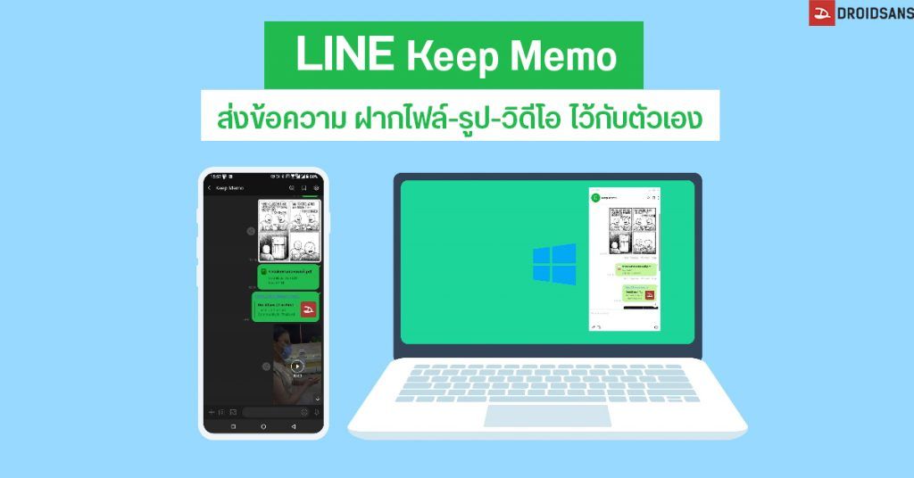 ส่งรูปใน LINE ให้ภาพไม่แตก ไม่หาย แถมเก็บได้เยอะถึง 1 แสนรูป | DroidSans