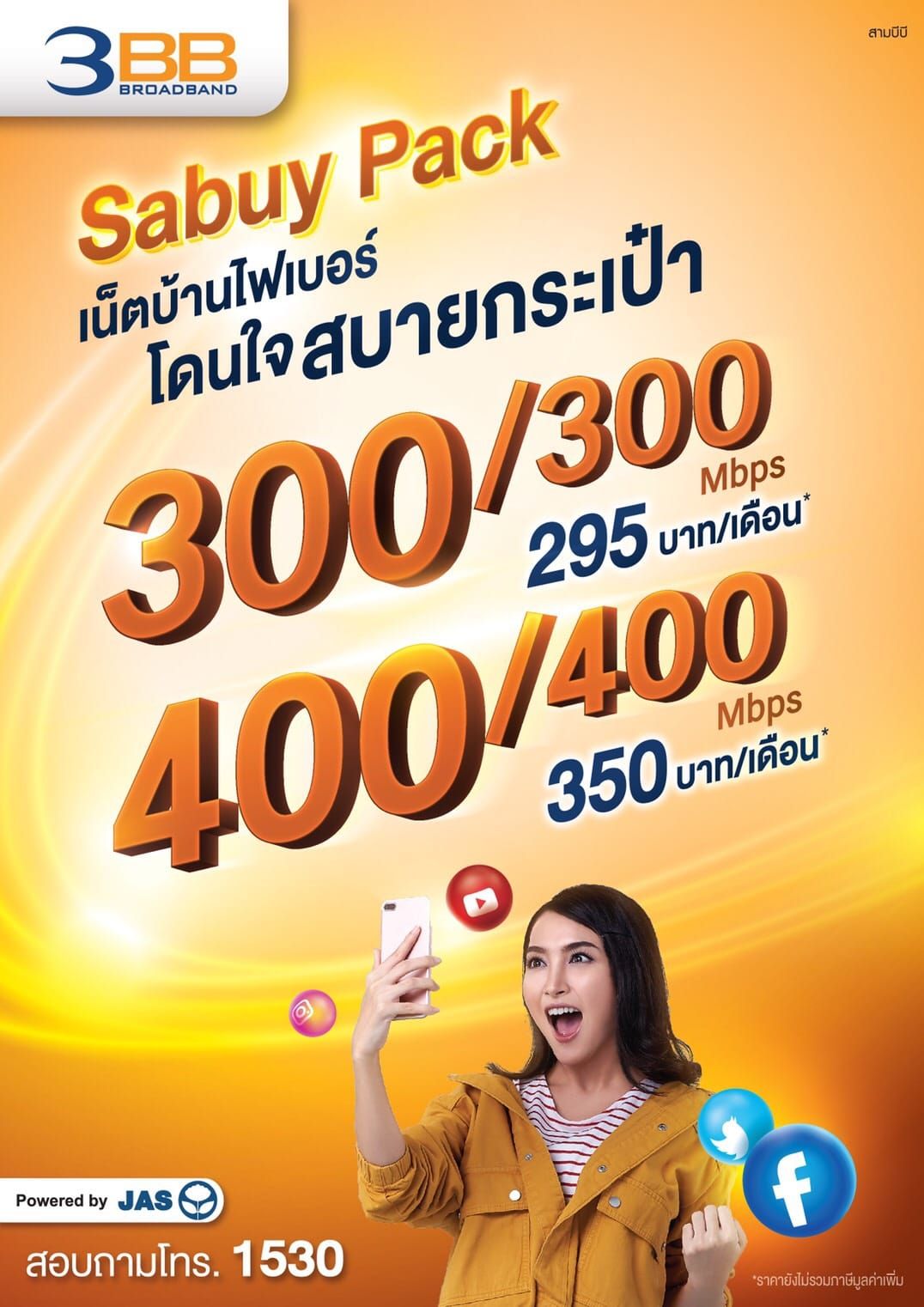 3BB เปิดแพ็คเกจ Sabuy Pack เน็ต 300/300 Mbps เพียงแค่ 295 บาทต่อเดือน | DroidSans