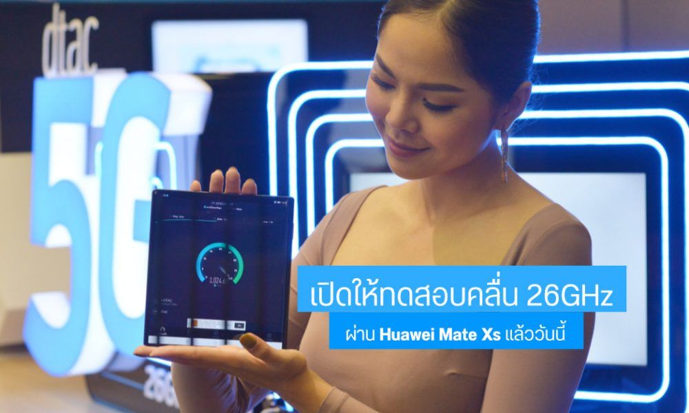 Dtac เปิดให้ทดสอบคลื่น 26GHz บน Huawei Mate Xs แล้ววันนี้ | DroidSans