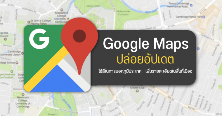 Google เผยข้อมูลที่ทำให้ Google Maps สามารถคาดคะเนเวลาเดินทางได้อย่าง ...