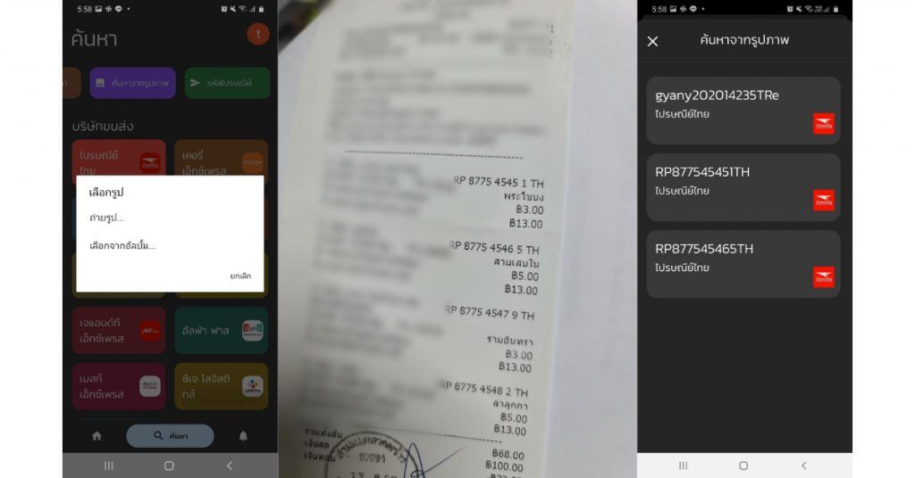 รีวิวแอป eTrackings คำนวณค่าส่ง แจ้งเตือนสถานะ และติดตามพัสดุได้เกือบทุกเจ้า โหลดฟรีทั้ง Android ...