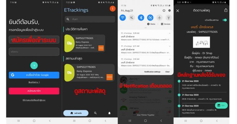 รีวิวแอป eTrackings คำนวณค่าส่ง แจ้งเตือนสถานะ และติดตามพัสดุได้เกือบทุกเจ้า โหลดฟรีทั้ง Android ...