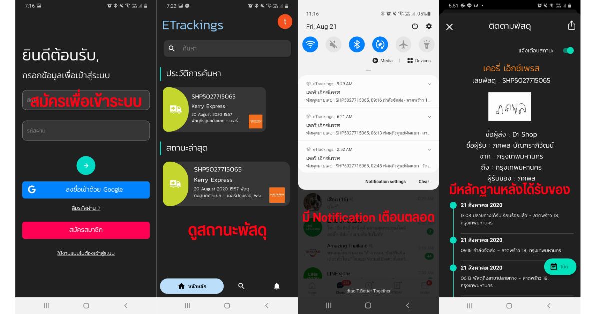 รีวิวแอป eTrackings คำนวณค่าส่ง แจ้งเตือนสถานะ และติดตามพัสดุได้เกือบทุกเจ้า โหลดฟรีทั้ง Android ...